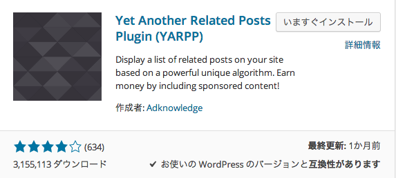 WordPress 関連記事一覧表示Plugin-Yet Another Related Posts Plugin(YARPP) - ひろかの私的備忘録ブログ♪